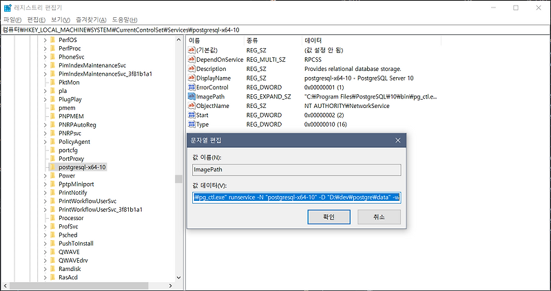 [PostgreSQL] Windows에서 Data Directory 변경하기 :: Dev Log Island