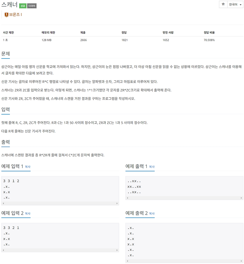 백준 BAEKJOON 3035번 스캐너 [PYTHON/파이썬] :: CALKO LAB