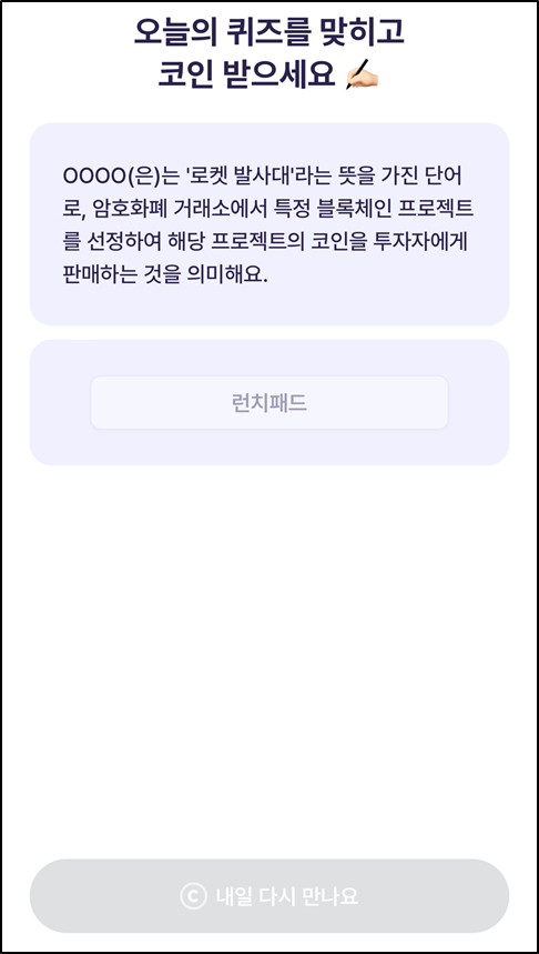 비트버니 오늘의퀴즈 정답 23년 12월 20일 