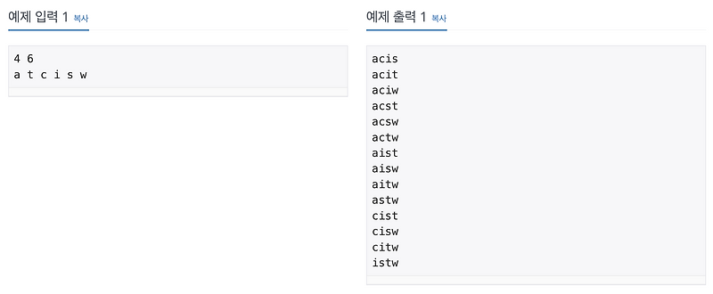 [백준] 1759: 암호 만들기 (JAVA)