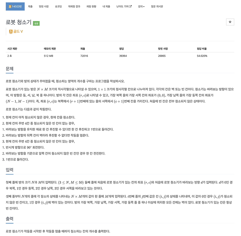 [백준] 14503번 - 로봇 청소기 [Java]