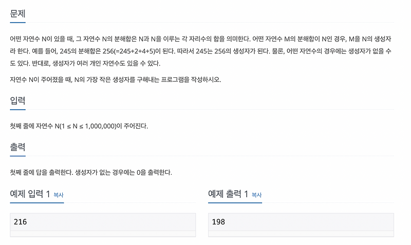 [백준][JAVA]2231번 : 분해합