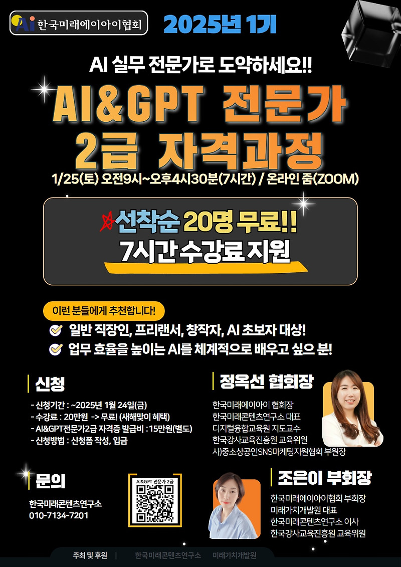 경제적 자유를 향한 도전 전문가 AI & GPT 2급 과정 도전 평범한 주부의 부업 도전기 챗gpt 월1000