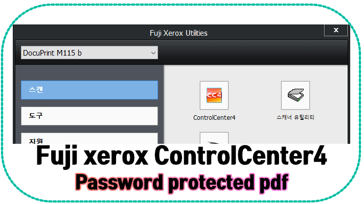 Fuji xerox pdf 비밀번호 설정(how to make password protected pdf)