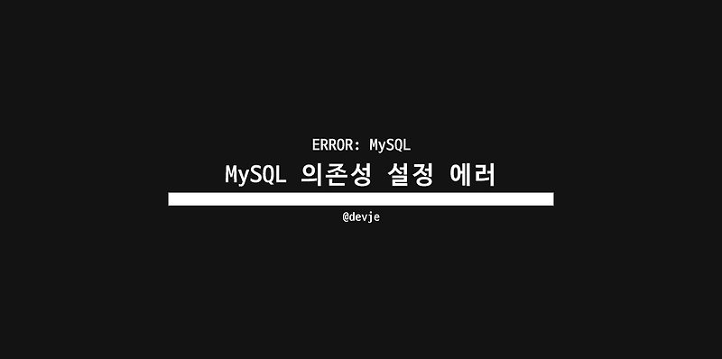 [ERROR] MySQL 의존성 설정 에러 (Caused by: Unable to resolve name [org.hibernate.dialect.MySQL57Dialect ...