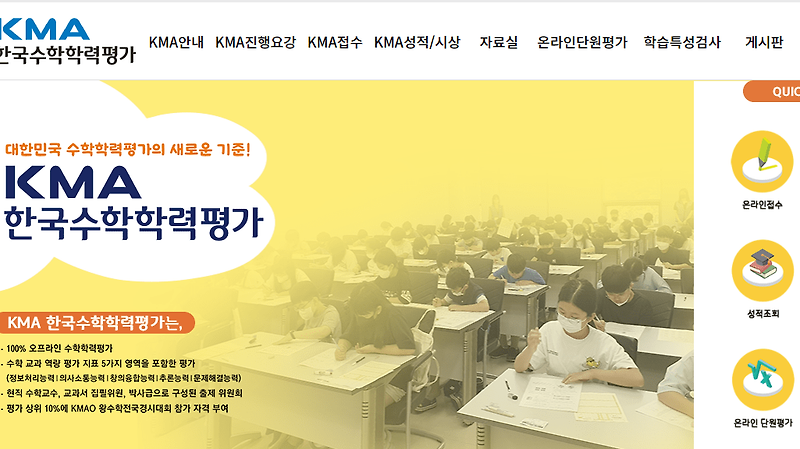 kma수학학력평가 결과 점수 보러가기