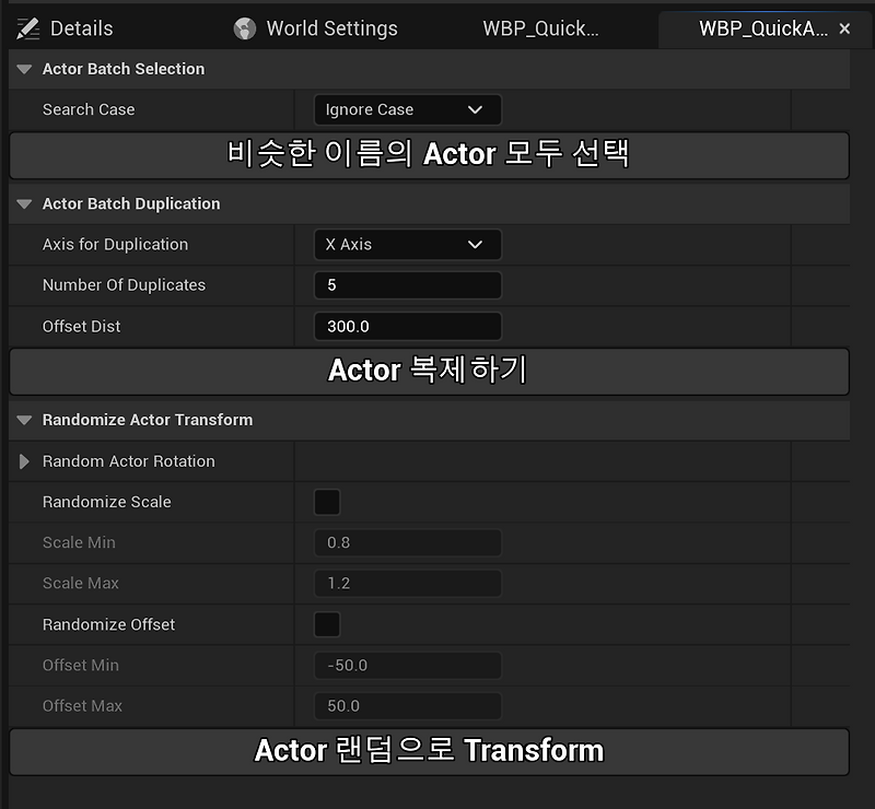 [UE] Actor 복제 및 SRT 변경하는 Tool 만들기