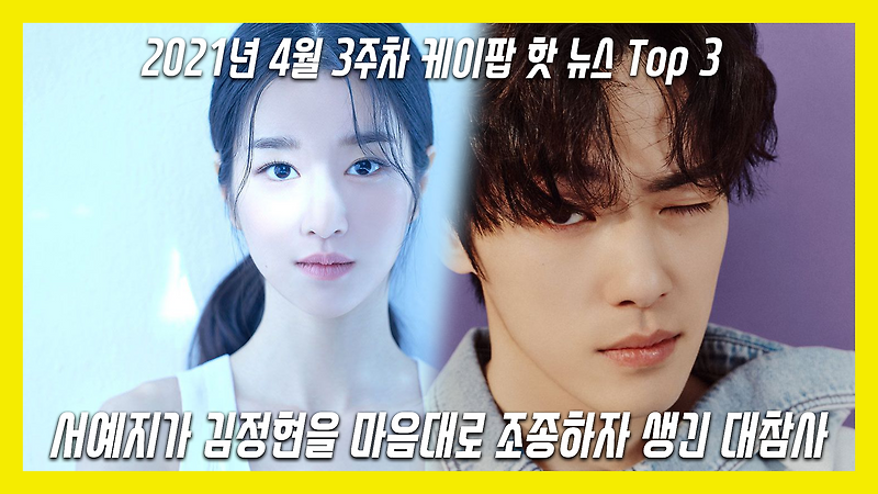 레드벨벳, NCT드림, 김정현 등 화제의 뉴스를 정리! :: K-POP MATOME