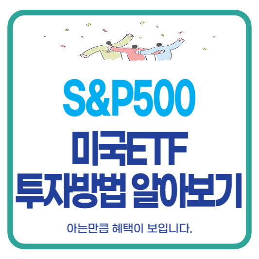 S&P500이란? 미국주식 투자방법 알아보기