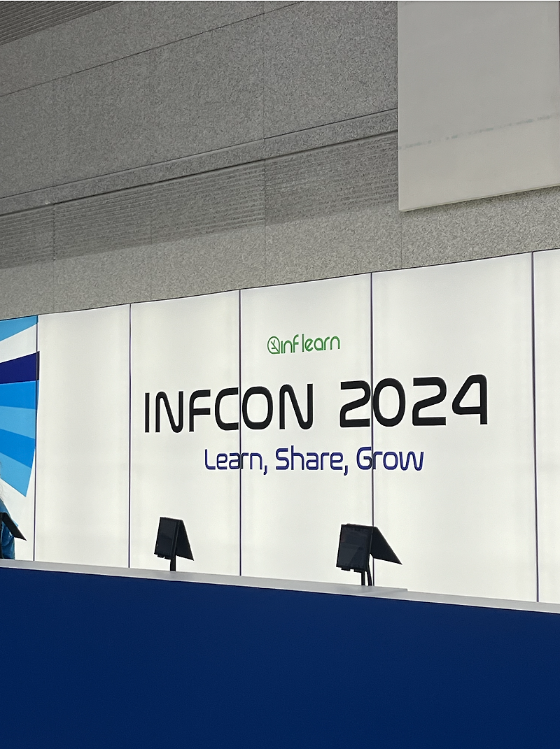 인프콘 INFCON 2024 후기