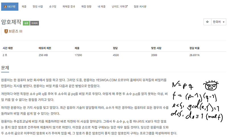 [코테] 백준 1837번 : 암호제작 (java) — susukkang.LOG