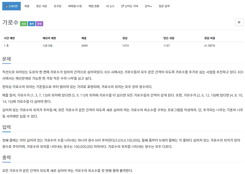 백준 BOJ 2485 - 가로수