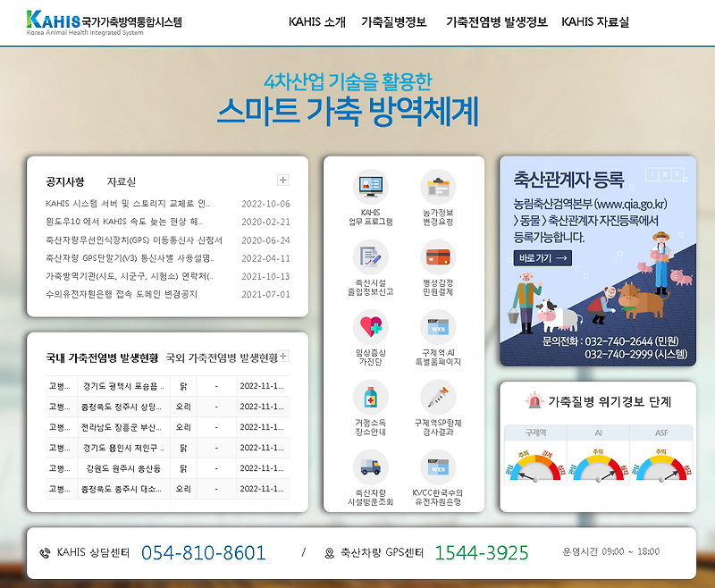 KAHIS 국가가축방역통합시스템 (www.kahis.go.kr/ss)