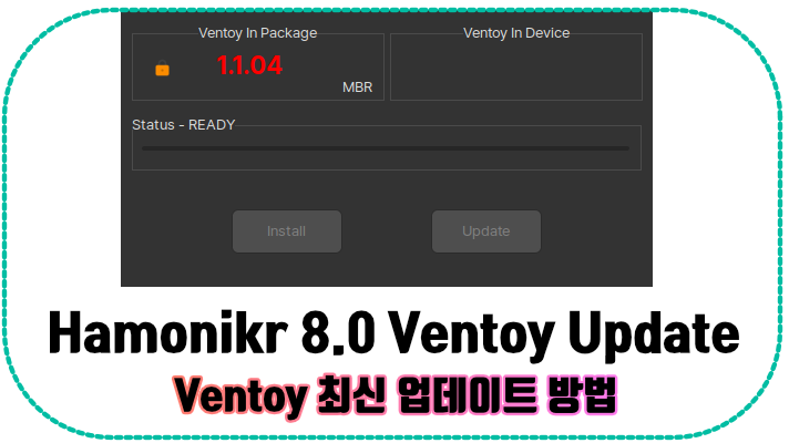 Hamonikr 8.0 Ventoy Update (Hamonikr Ventoy 최신 업데이트)