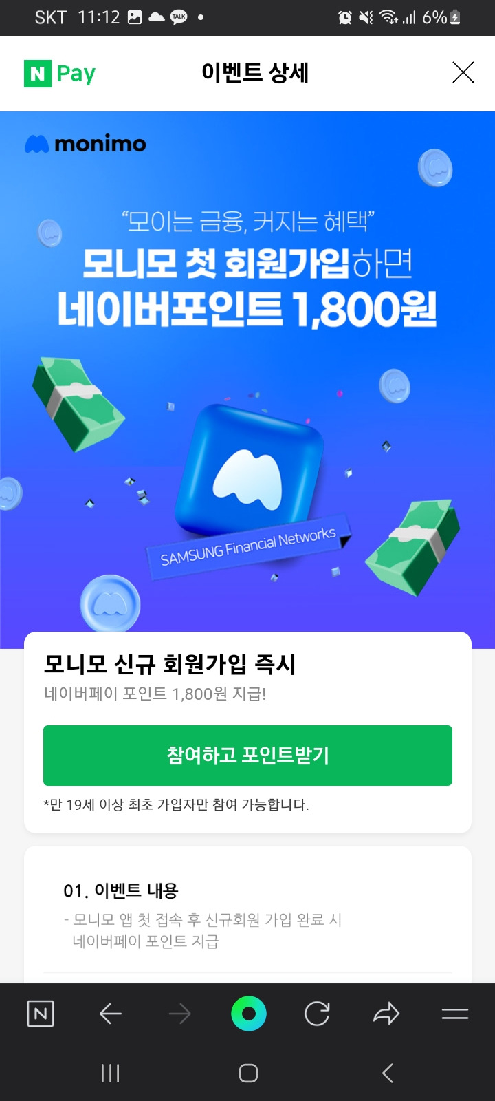 모니모 (monimo) 자산관리,만보기 앱 소개 (초대코드: O9CK6G2 )