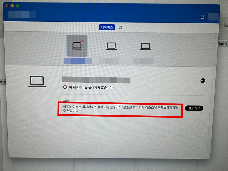 macOS Intune 프로파일 삭제 방법 :: Benjamin's Note