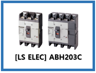 [LS ELEC] MCCB ABH203C차단기 특징, 사양, 인증, 대체품, 악세사리