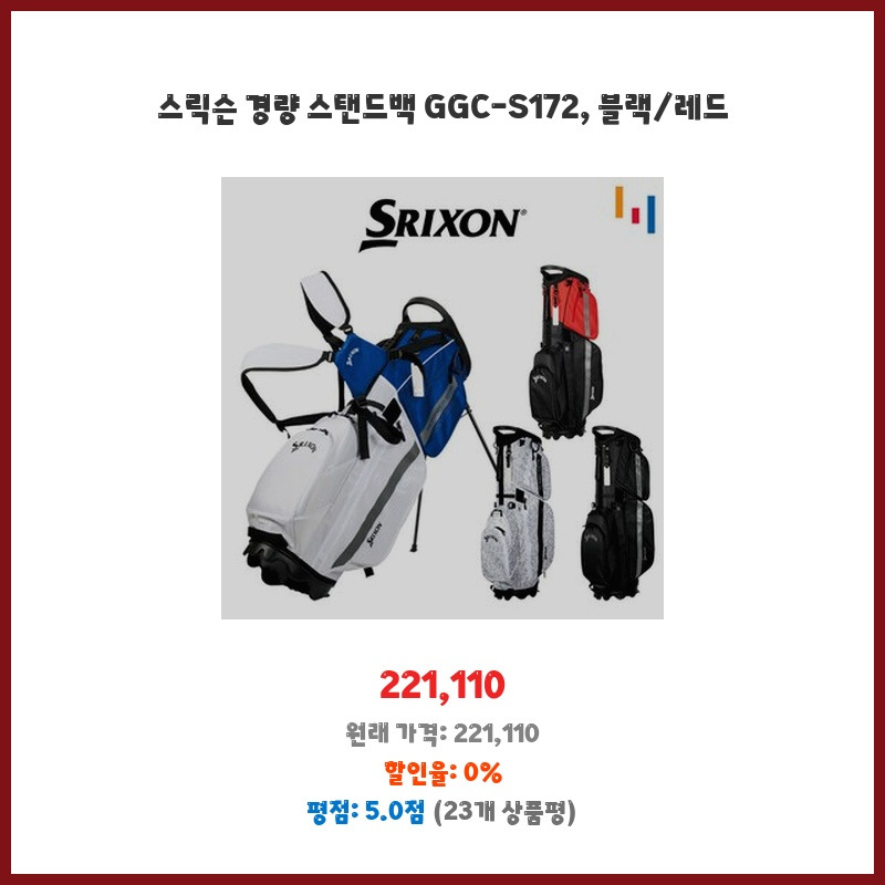 즉시 구매가 스릭슨 경량 스탠드백 GGC-S172 블랙/레드 만족도가 높은 제품
