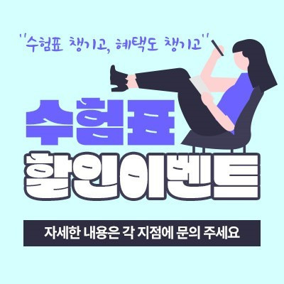 2024 리샘 수능이벤트(수험생대상)