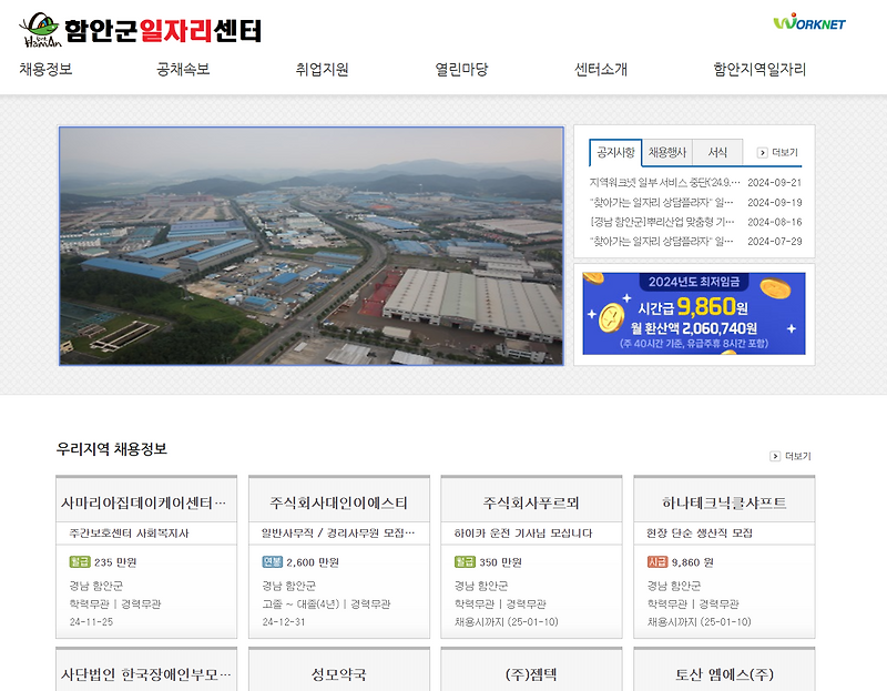 함안군 일자리센터 - 바로가기