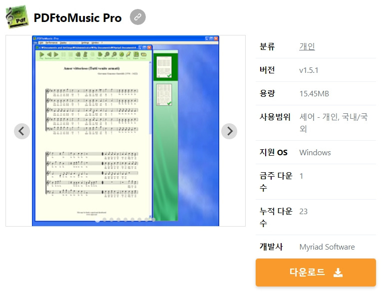 PDFtoMusic Pro 무료 다운로드