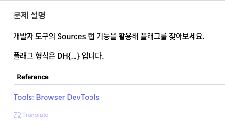 [Dreamhack] devtools-sources