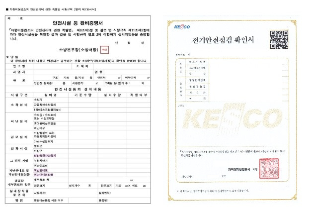 전기안전점검 확인서 대관업무 전기필증 기념품판촉물할인마트