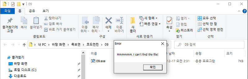 [CodeEngn] Basic RCE L09 문제풀이