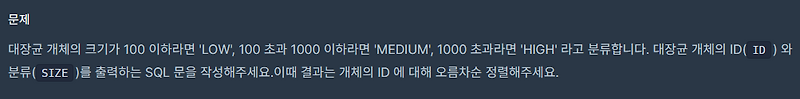 [프로그래머스/Lv.3] 대장균의 크기에 따라 분류하기 1 - MySQL