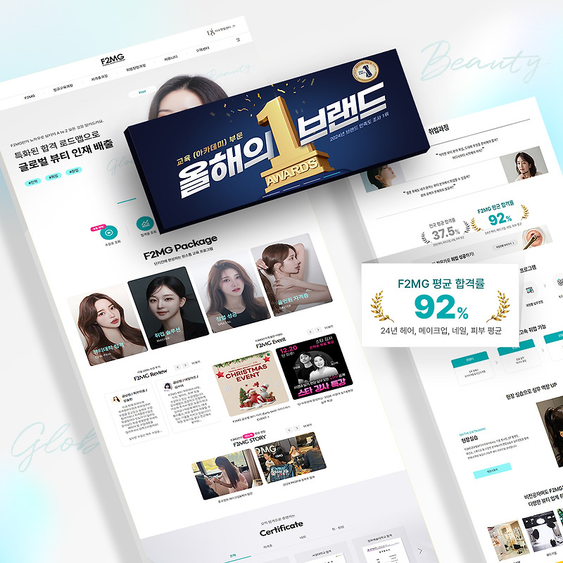 F2MG글로벌뷰티아카데미