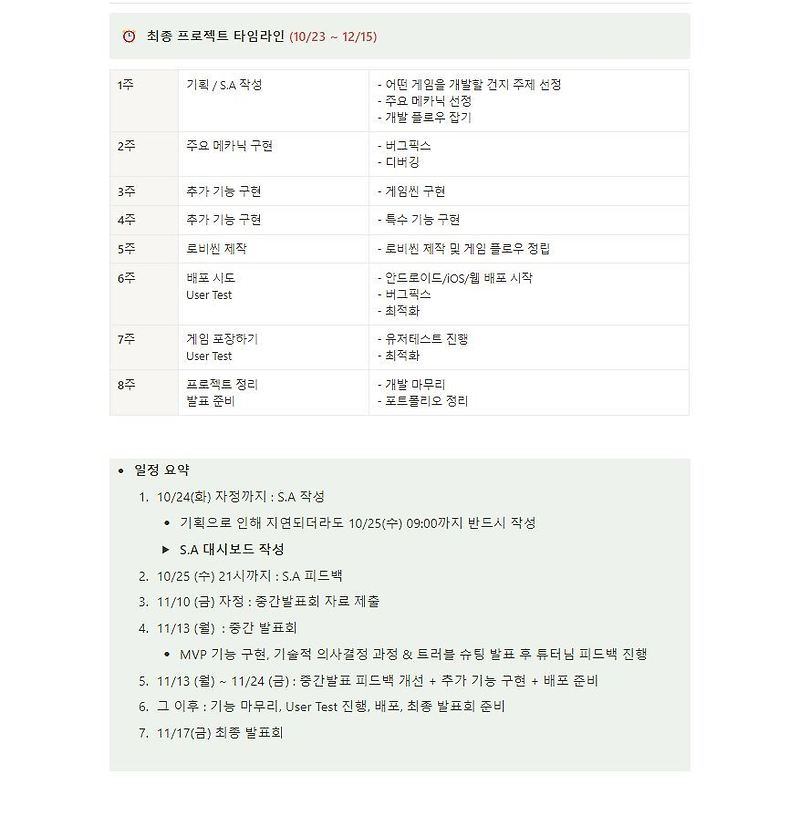 [Unity 8기] 16조 2023.12.11 TIL