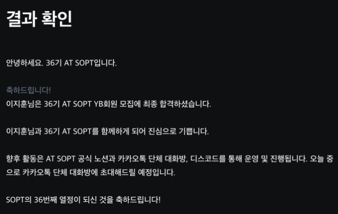 SOPT 36기 YB 서버 합격 — 열정을 기록하기