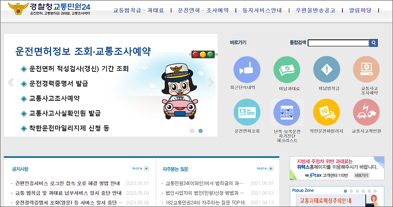 경찰청 교통민원24 바로가기 www.efine.go.kr