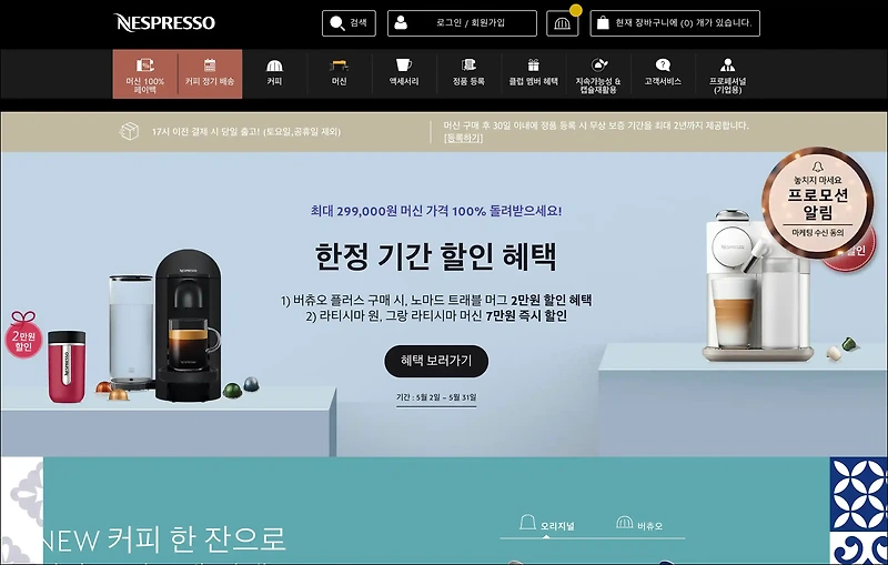 네스프레소 공식 웹사이트 (www.nespresso.com/kr)