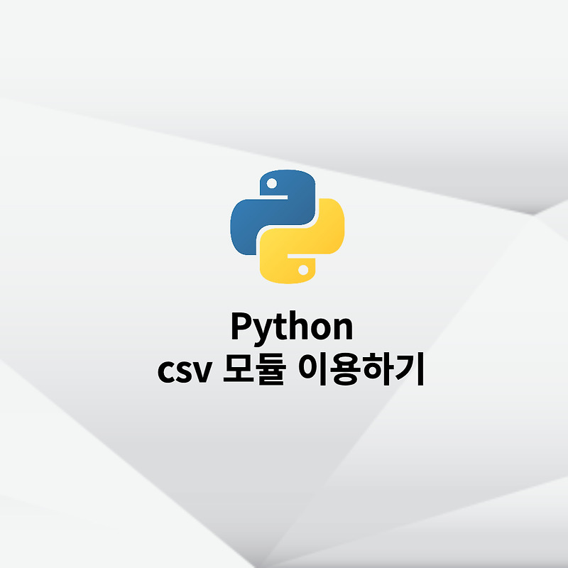 Python Csv 모듈을 이용하여 파일 읽고 쓰기 Lim