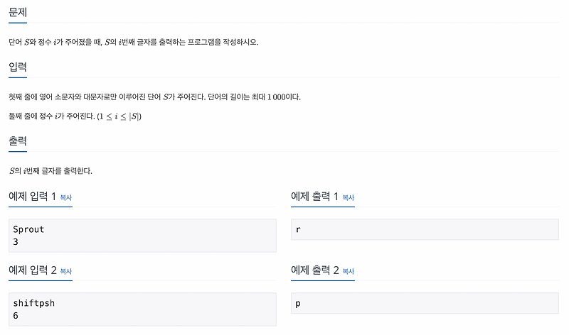 [백준/Python] 27866번: 문자와 문자열