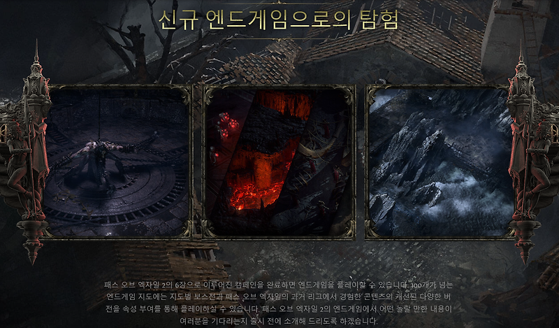 POE2_개발자가 직접 공개한 엔드게임 콘텐츠 그리고 엔드콘텐츠 예측 의견들