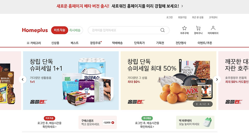 30APTMAN :: 홈플러스 인터넷쇼핑몰 바로가기