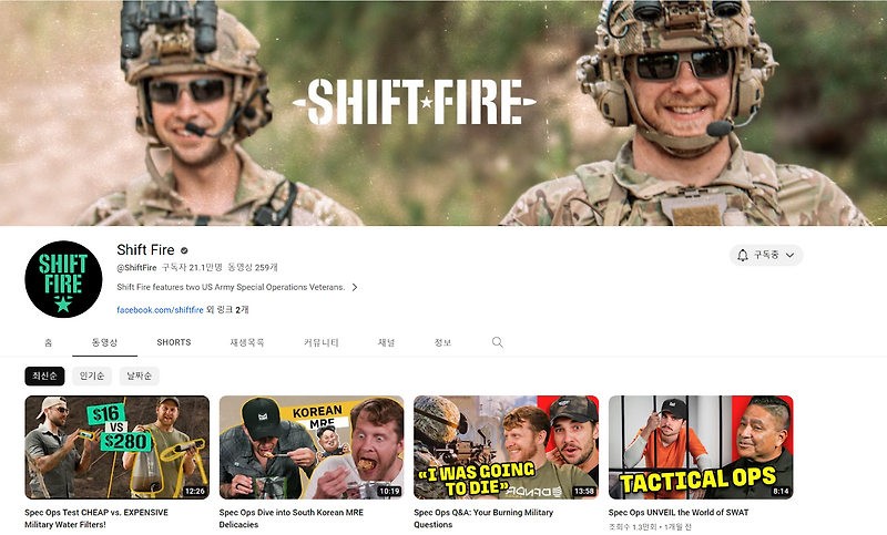 Shift Fire : 나이프 디펜스, 호신술, 군사, 무기 유튜브