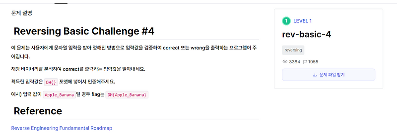 [Dreamhack] rev-basic-4 :: 또 뭐하지