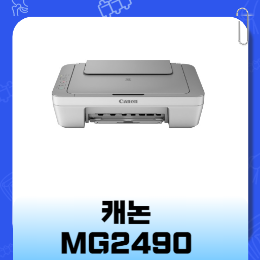 캐논 MG2490 의미와 드라이버