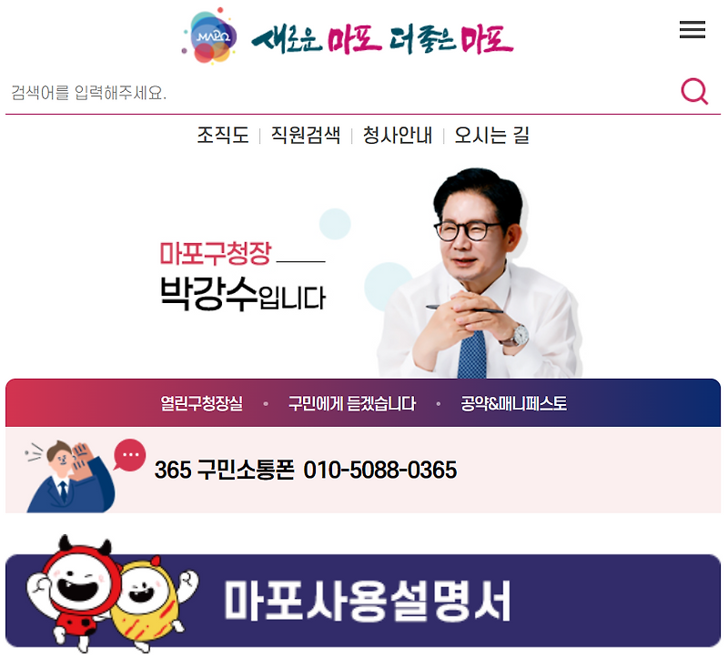 마포구청 홈페이지 (www.mapo.go.kr) 바로가기