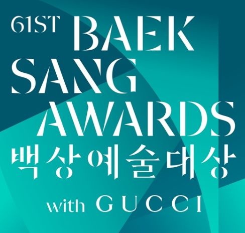 제61회 백상예술대상 방송 부문 총정리 넷플릭스 vs tvN 대격돌