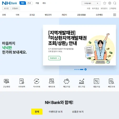 농협은행 홈페이지 바로가기
