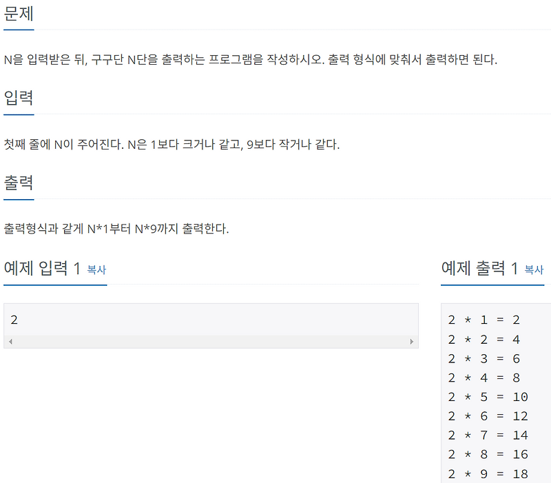 [백준][java][2739][구구단]