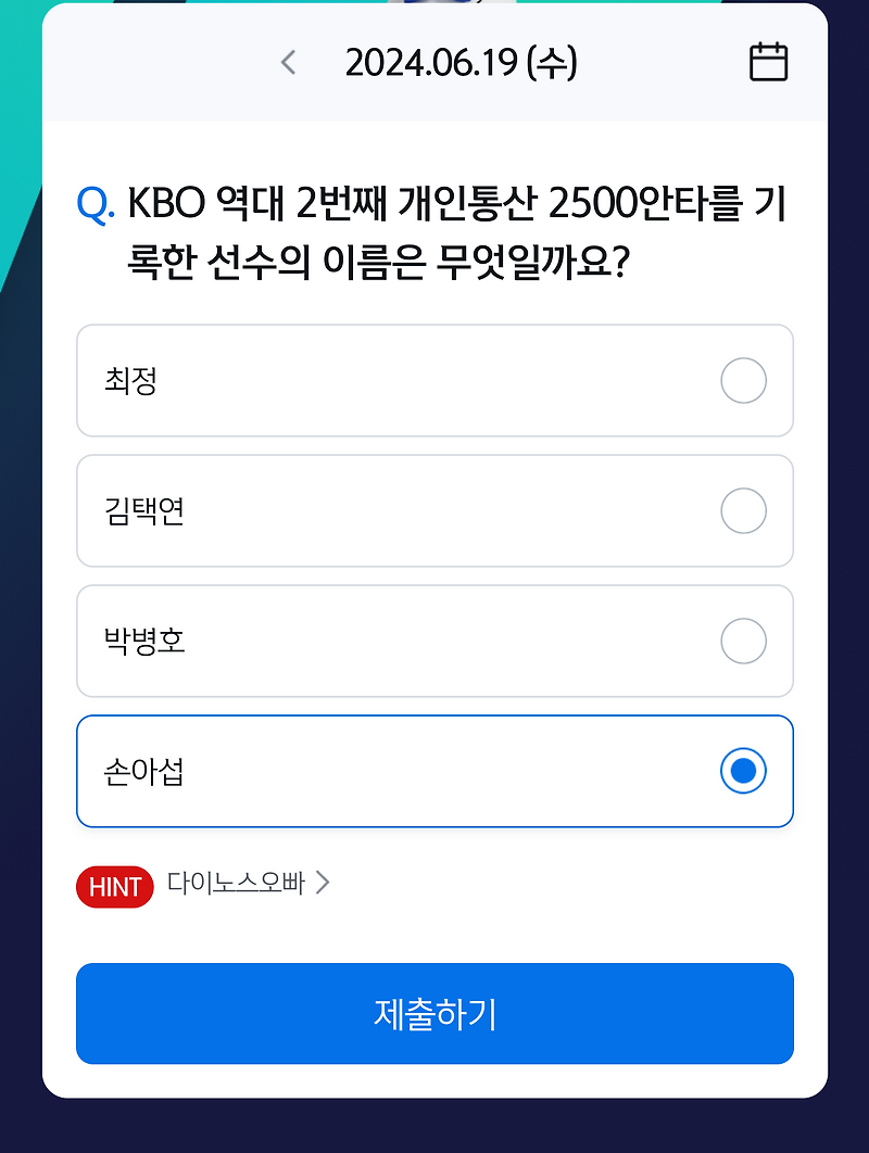 신한 쏠퀴즈 KBO 역대 2번째 개인통산 2500안타를 기록한 선수?