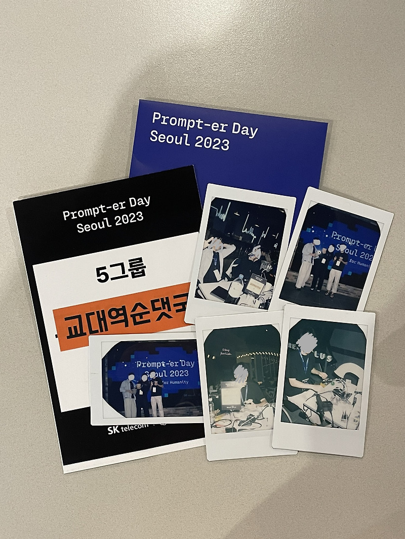SKT 2023 Prompter Day Seoul 후기