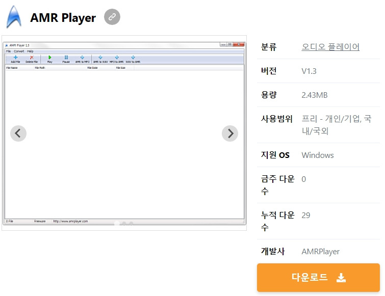 AMR Player 무료 다운로드