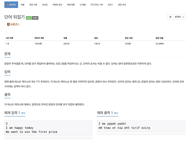 [JS]백준 9093 | 단어 뒤집기 — 성장하는 괴물
