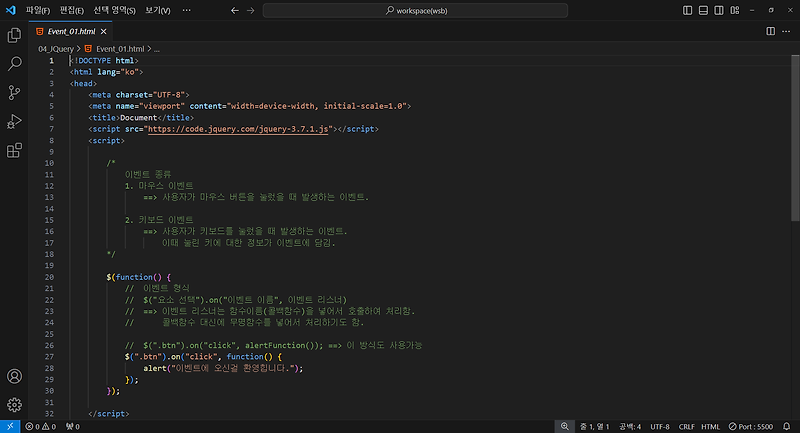 JQuery(Event)_01 — IT 개발 일지